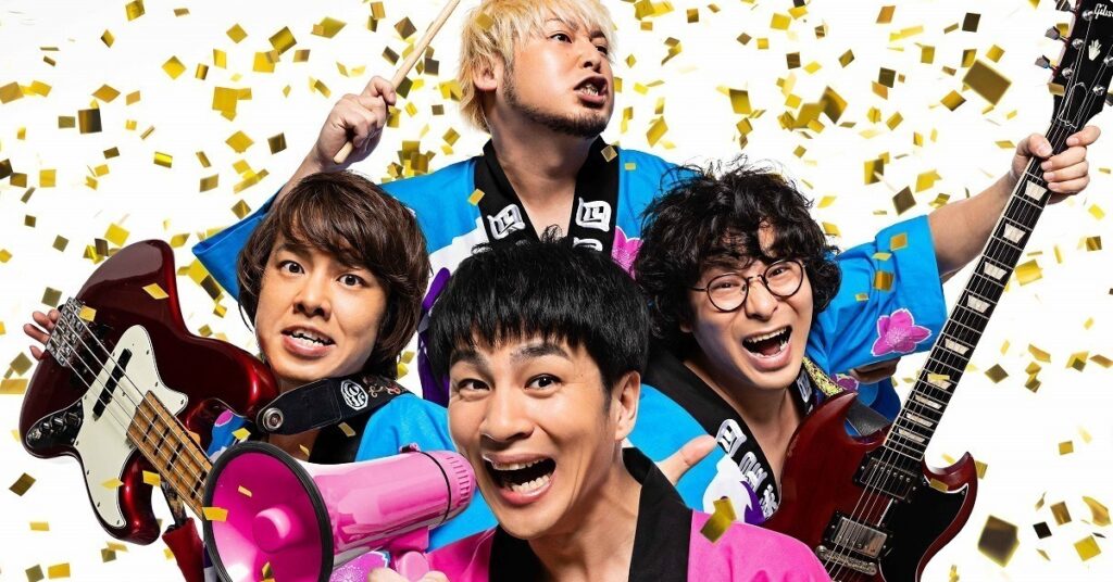 四星球 - ジャパンカバーソング大全集